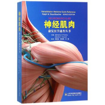 神经肌肉康复医学速查丛书