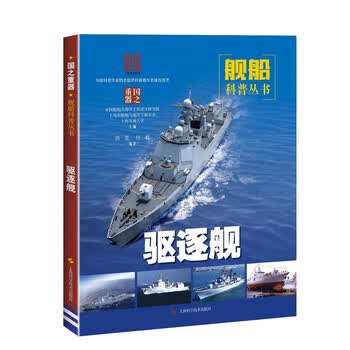 驱逐舰/
