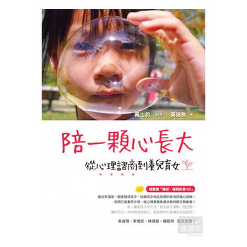 陪一颗心长大 随书赠「睡前 催眠故事光盘」台版书籍 图书