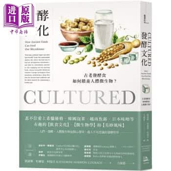 发酵文化：古老发酵食如何喂养人体微生物？港台原版 凯萨琳．柯瑞吉 方舟文化  饮食