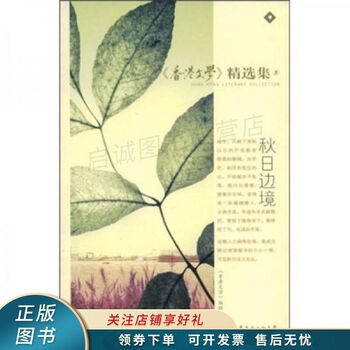 香港文学精选集之小说选⑥尚未发生