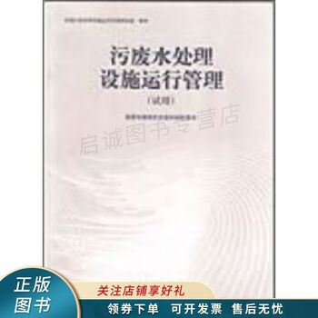 污废水处理设施运行管理 林荣忱