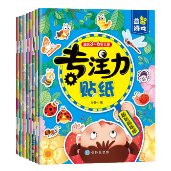 全套8本册贴纸书 3-6岁 贴画儿童 专注力训练思维游戏 幼儿园动手动脑贴贴画 益智玩具书
