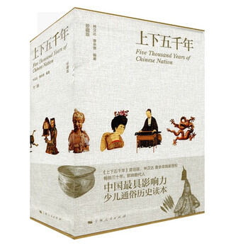 【预售】上下五千年（彩图珍藏版）