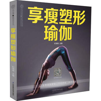 享瘦塑形瑜伽