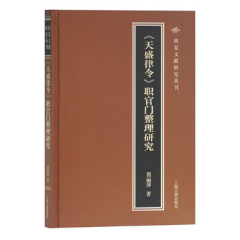 天盛律令 职官门整理研究