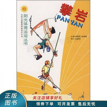 攀岩 张铁民