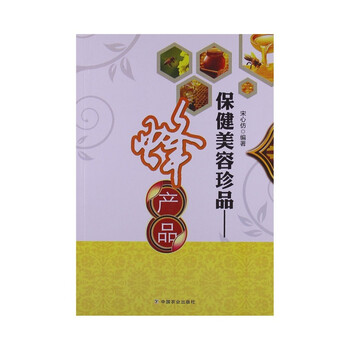 美容珍品—蜂产品   宋心仿编著