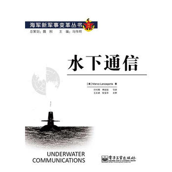 水下通信 Marco Lanzagorta【正版书】
