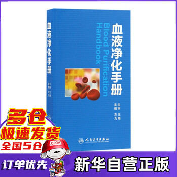 血液净化手册
