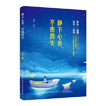 静下心来.不患得失