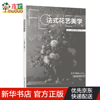 法式花艺美学