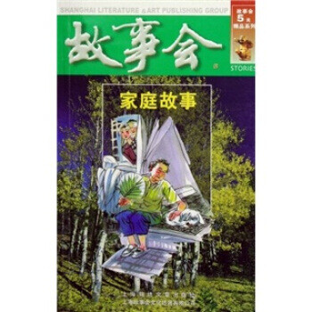 家庭故事 何承伟 上海锦绣文章出版社【正版图书】