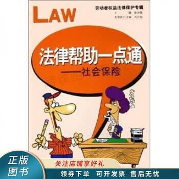 法律帮助一点通：社会保险