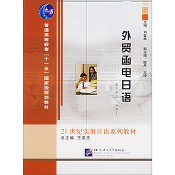 外贸函电日语