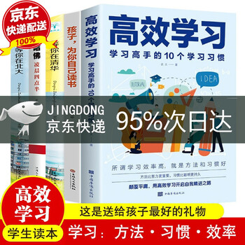 2022新版 高效学习法等你在清华北大哈佛凌晨四点半孩子为你自己读书 所谓学习好 大多是方法 好初高中学生学霸笔记效率提分手册书籍 店长推荐高效学习5册套装