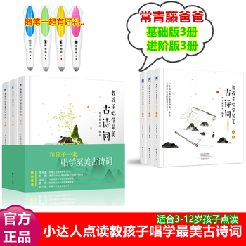 官32G 常青藤爸爸教孩子唱学美古诗词3-12岁绘本 黄色32g点读笔 官方标配