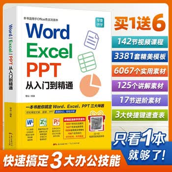 word excel ppt从入门到精通wps教程表格制作函数office书籍办公软件计算机应用基础知识自学书籍电脑入门办公软件自动化教程