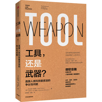  工具，还是武器？9787521713169