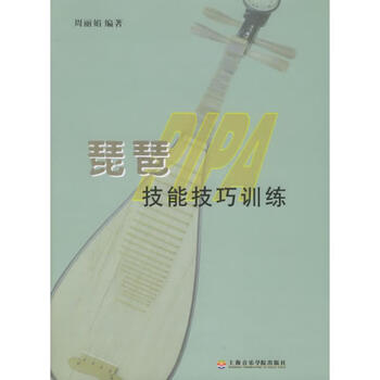 琵琶技能技巧训练