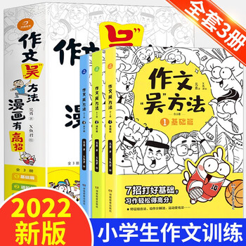 作文吴方法漫画有高招全国通用小学生三3四4五5六6年级下册上册写作文大全素材五感法写作技巧作文书小学满分优秀同步作文与方法