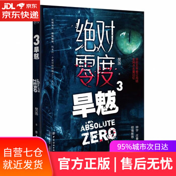 【正版图书】绝对零度 樊落 中国纺织出版社