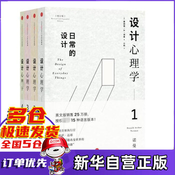 设计心理学套装共4册 唐纳德诺曼 艺术 书籍