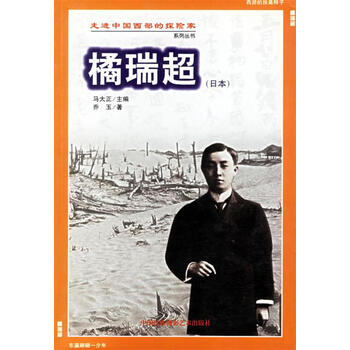 橘瑞超【正版图书，放心下单】