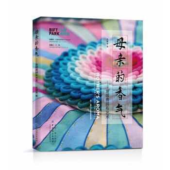 母亲的香气--金媛善拼布艺术(精)