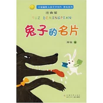 兔子的名片【正版图书，放心下单】