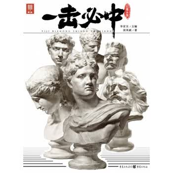 一击必中.石膏头像