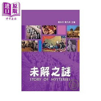 未解之谜 港台原版 智能教育