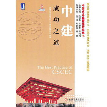 中建成功之道【正版图书，放心下单】