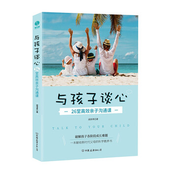 与孩子谈心