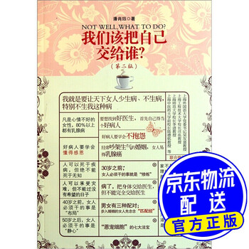 我们该把自己交给谁（第2版）