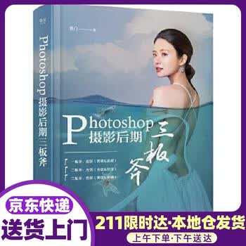 Photoshop摄影后期三板斧 焦门 电子工业出版社