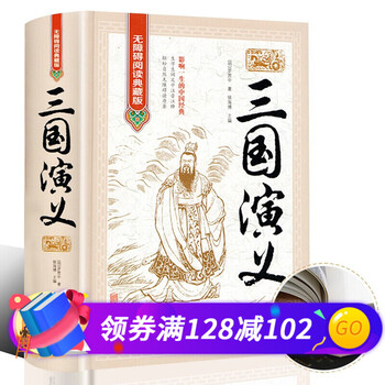 三国演义