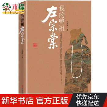 我的曾祖左宗棠