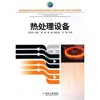 热处理设备