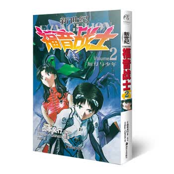 新世纪福音战士2:短刀与少年（新版）