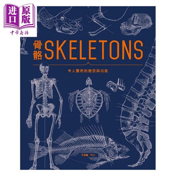 骨骼SKELETONS 令人惊奇的造型与功能 港台原版 安德鲁 科克 北星