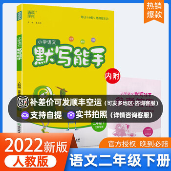 现货】2022新版默写能手二年级下册语文人教版2下RJ通城学典