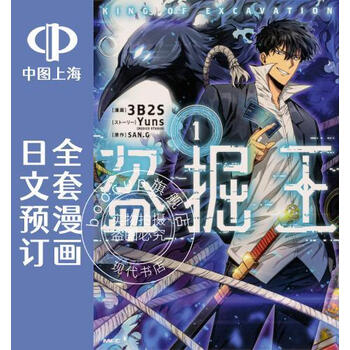 预售 日文我独自盗墓 全6卷 1-6 漫画 盗掘王