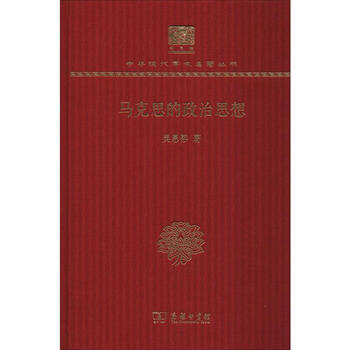 马克思的政治思想