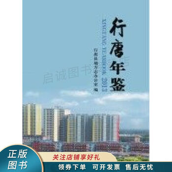 行唐年鉴2013