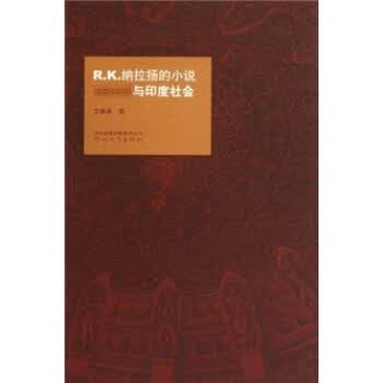 R K 纳拉扬的小说与印度社会