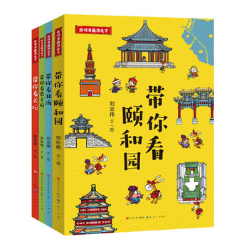 趣味漫画游北京（共4册，包括颐和园、北海、天坛、恭王府）北京名胜古迹 建筑历史典故 文化 7-15岁孩子课