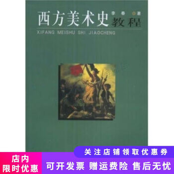 西方美术史教程