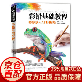 【单本自选】 彩铅基础教程