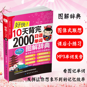 扫一扫听音频好快!10天背完2000日语单词初学日语入门教程日语单词基础语法发音学日语的书实用初级日